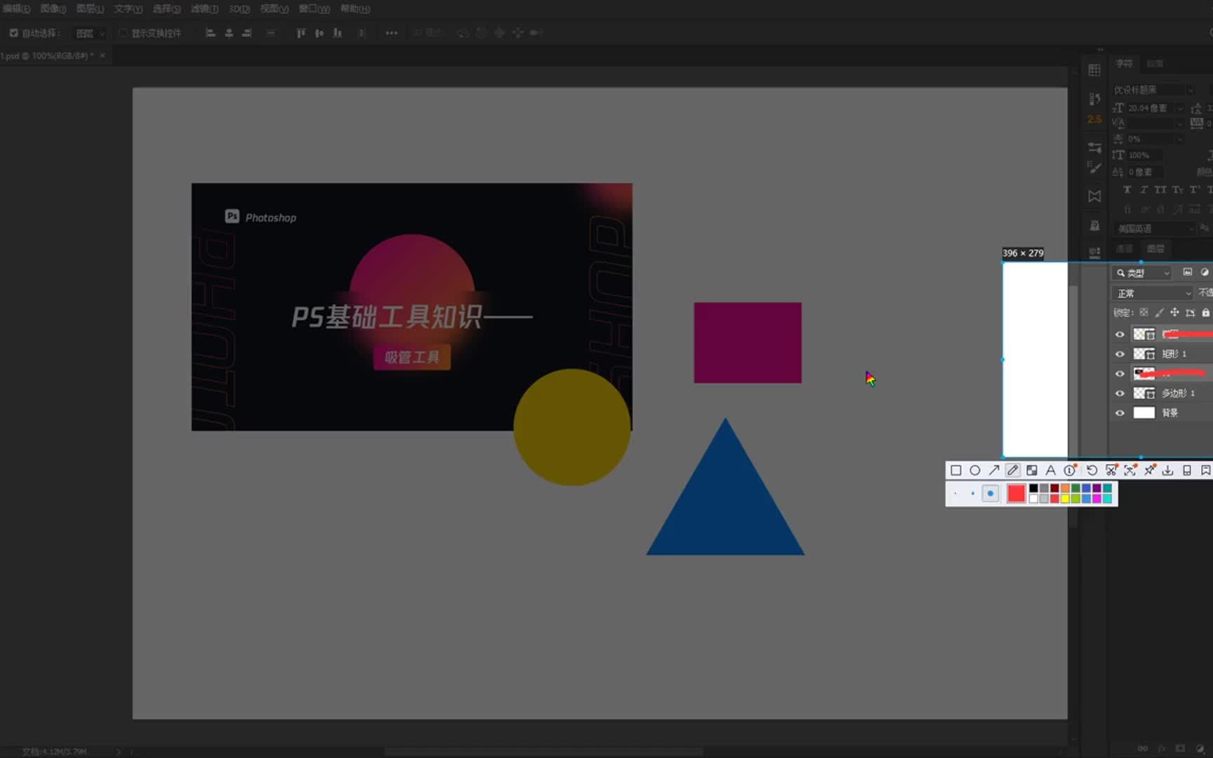 【UI设计零基础课程】零基础案例教程