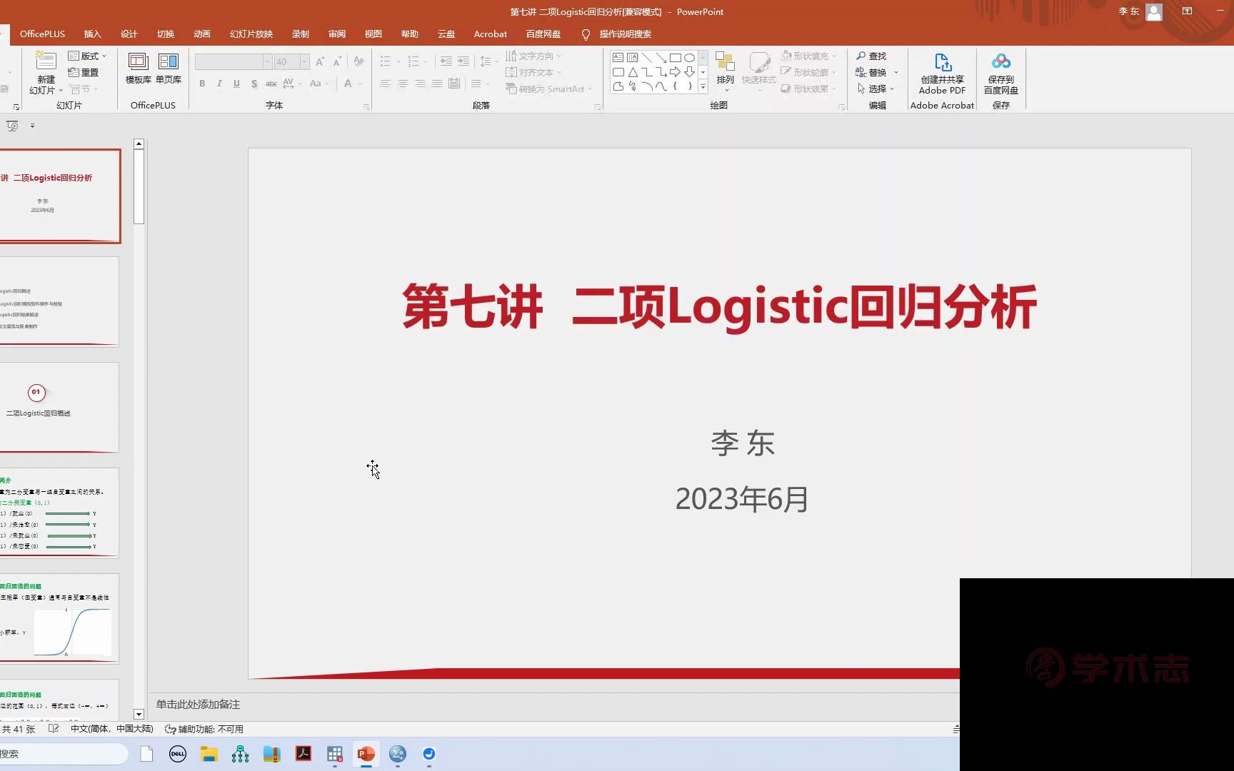 量化课程第七讲:二项Logistic回归分析