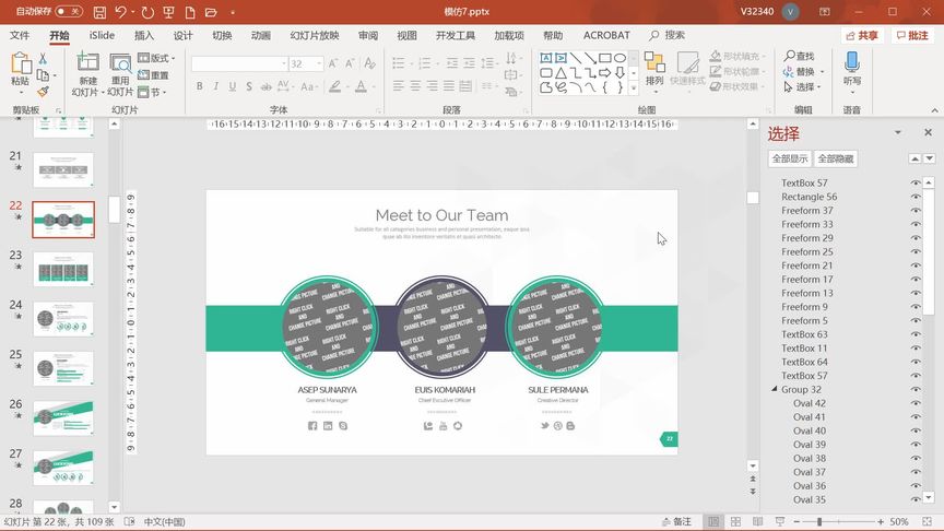 每天一页PPT模仿练习