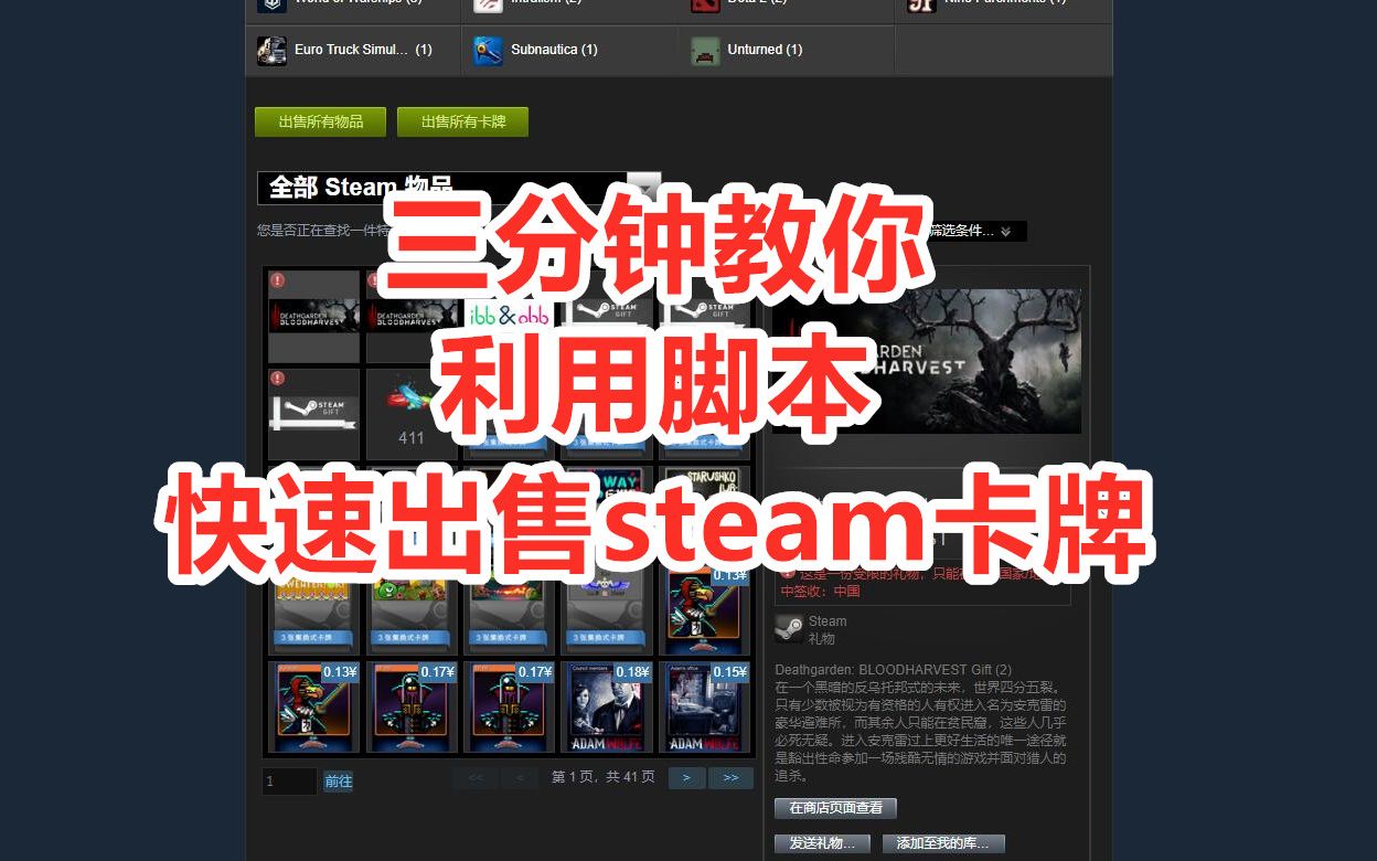 如何利用脚本快速出售steam卡牌?