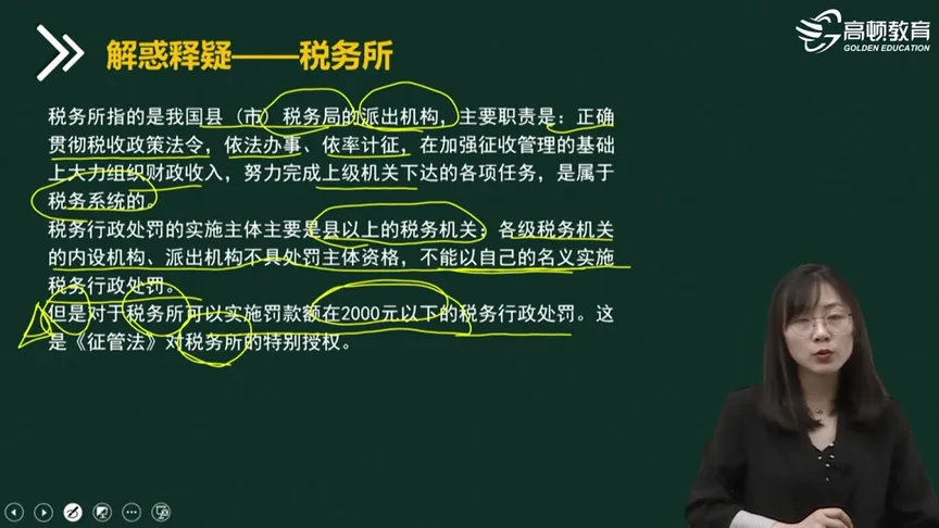 税务所是什么类型的机构?主要职责是什么?