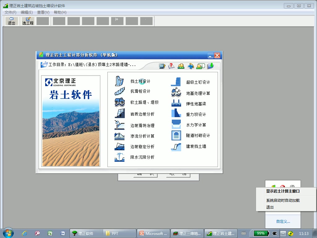 理正建坡挡墙要点