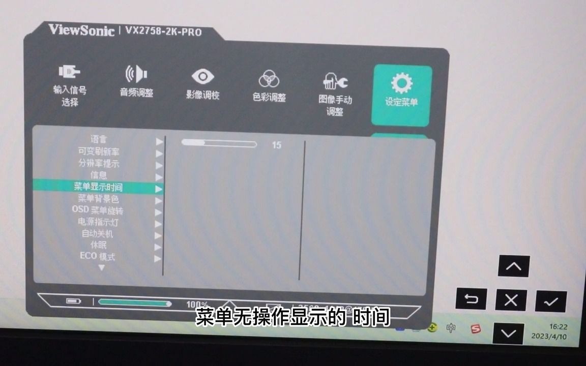 26_体验升级,优派电竞显示器VX2758-2K-PRO-2菜单设置教程