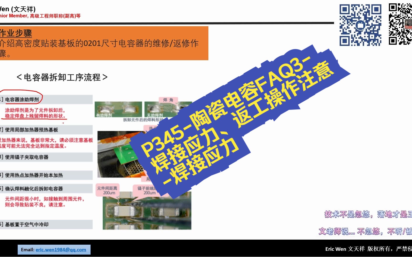 P345-陶瓷电容FAQ3-焊接应力、返工操作注意-焊接应力-小白电力...