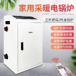 泽运电锅炉电暖器 