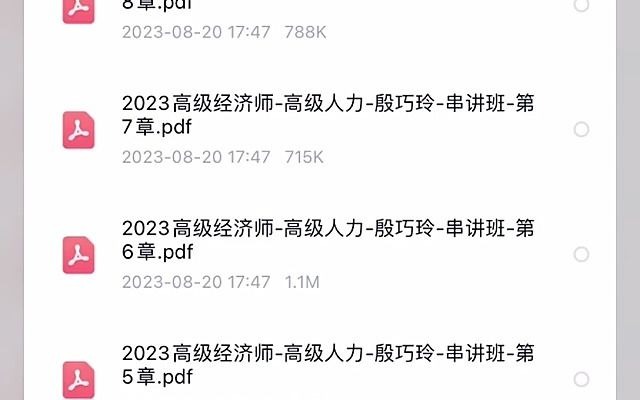 2023年高级经济师网课视频教程资源百度网盘【23年高级经济师网课...