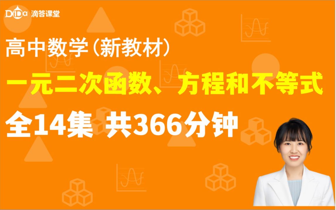 ...数学-一元二次函数、方程和不等式:最值、基本不等式、二次不等式
