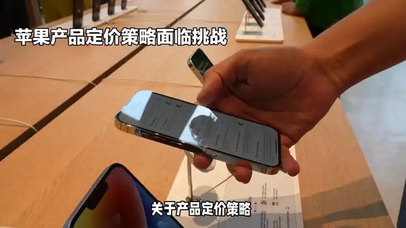 苹果产品定价策略面临挑战