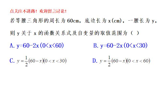 一次函数应用,△周长为60,底边为x,腰长为y,求y关于x关系式