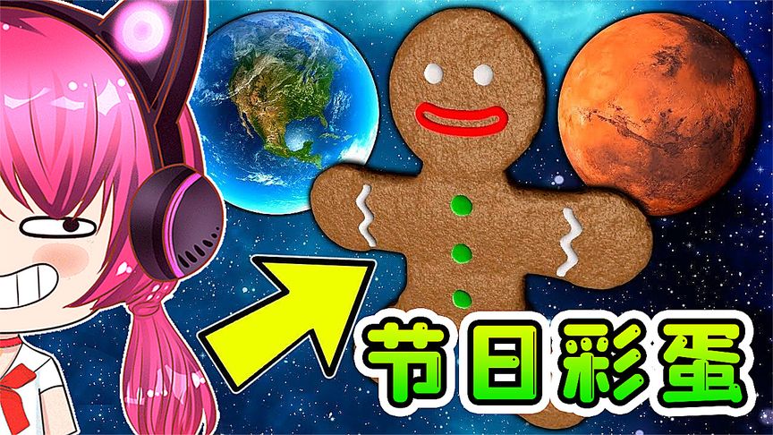 星战模拟器:哇,新姜饼人星球!可惜被我祸祸啦