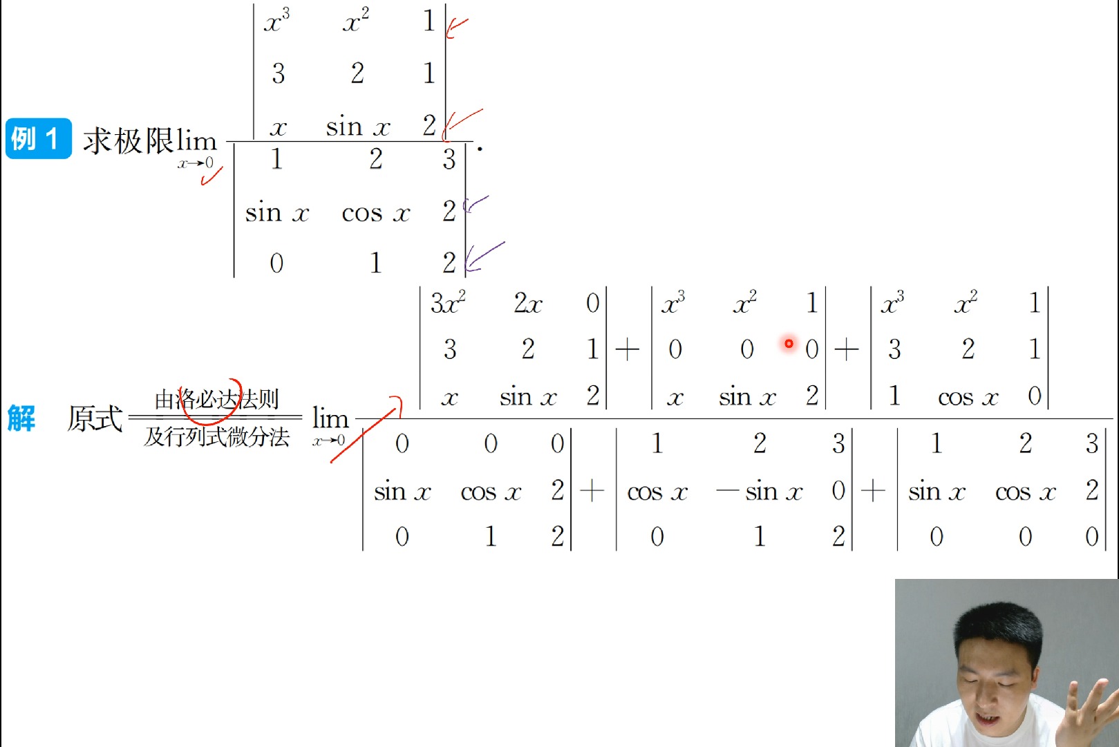 高帅数学早八不糊涂线代篇考点5:用行列式表示的函数