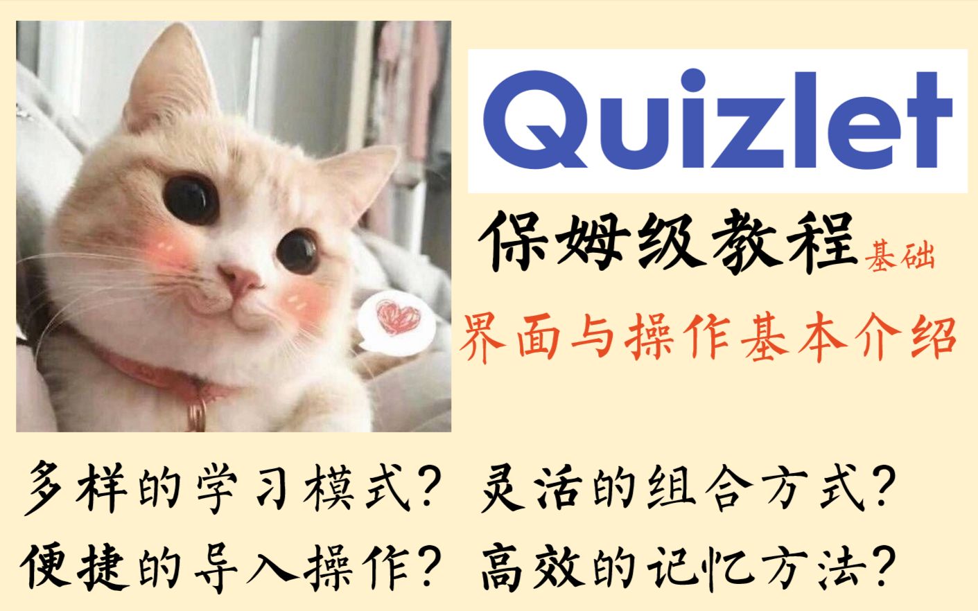新手向!学生党必备的记忆卡片软件Quizlet,界面与操作基础教程,超简单...