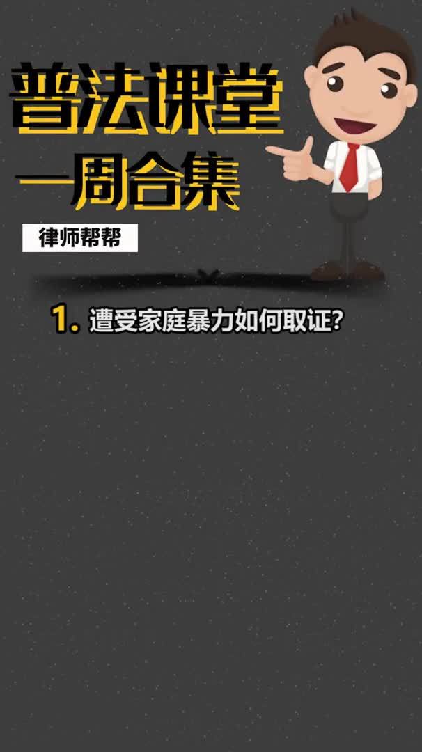 #法律讲堂 一周合集 #法律