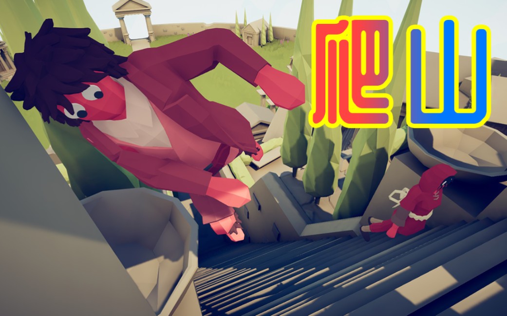 人类爬山行为大赏【憨批大擂台】