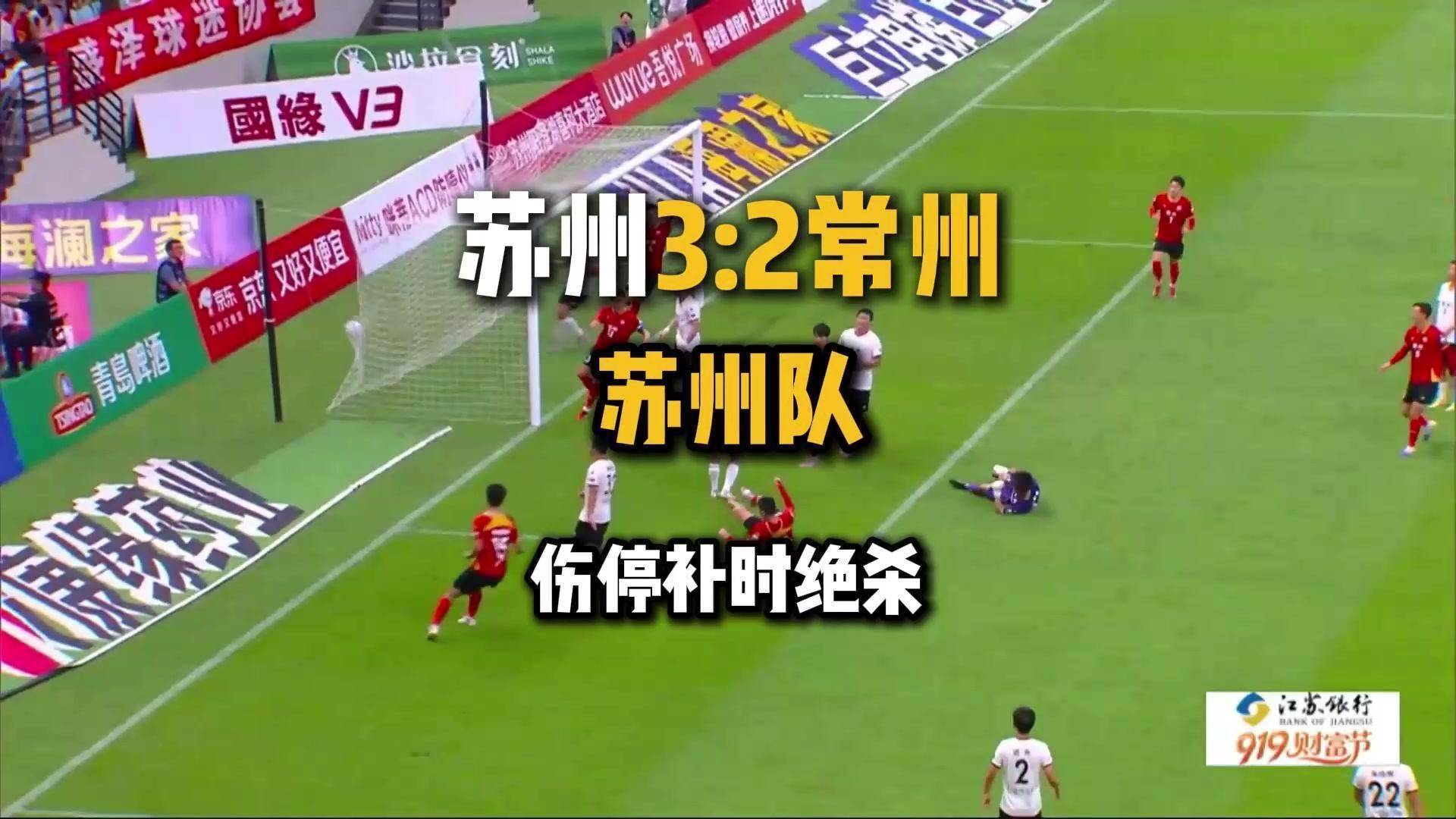 ...26号凭借定位球,头球后蹭破门,将比分定格为3:2!#苏超 #江苏超会玩
