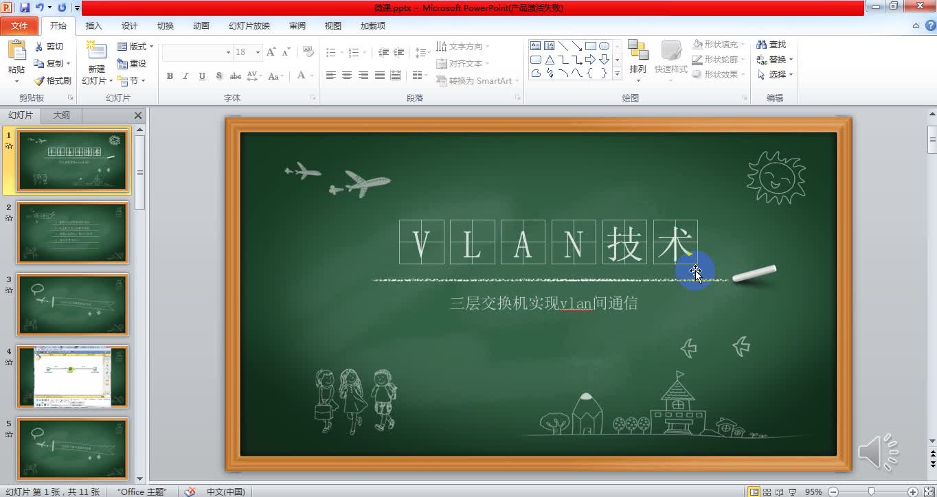三层交换机实现vlan间通信微课录制