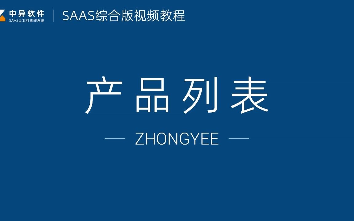 【软件教程】产品列表(综合版),产品管理,耗材列表,喷绘印刷生产,喷绘...
