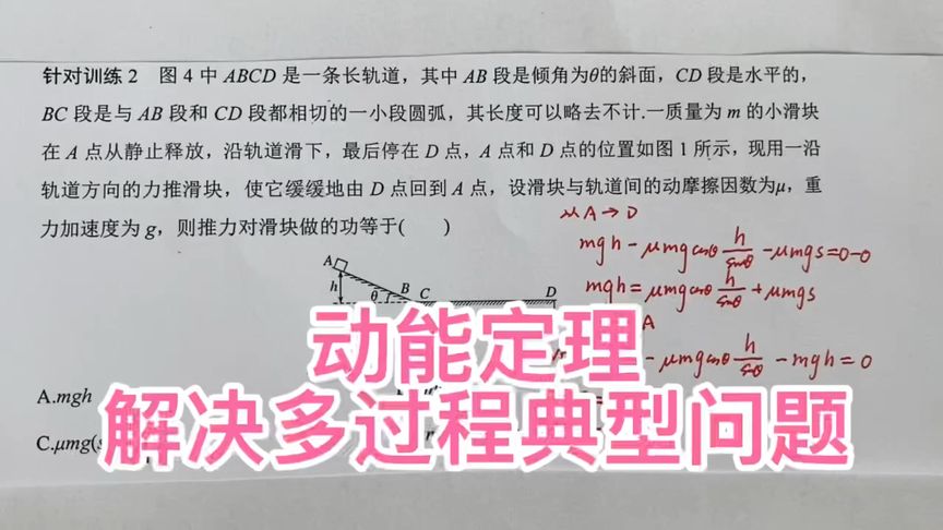 高中物理,动能定理,解决多过程典型问题!
