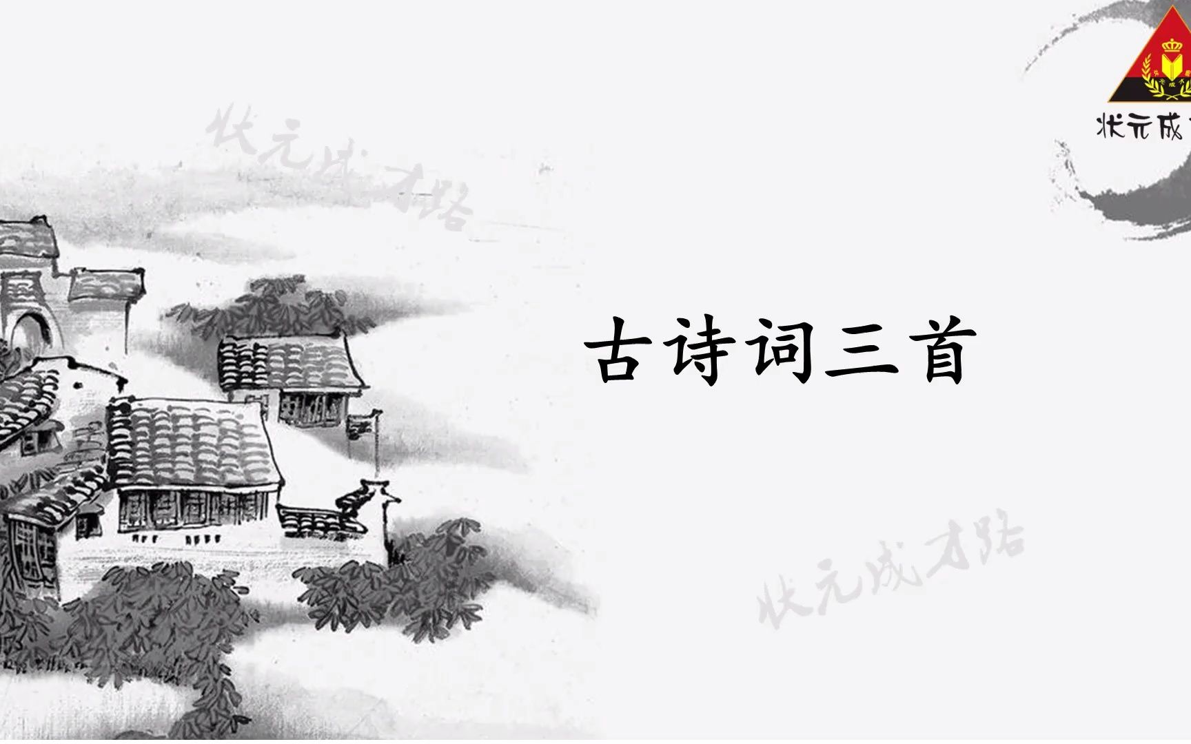 课文朗读:部编版语文四年级下册第1课《古诗词三首》