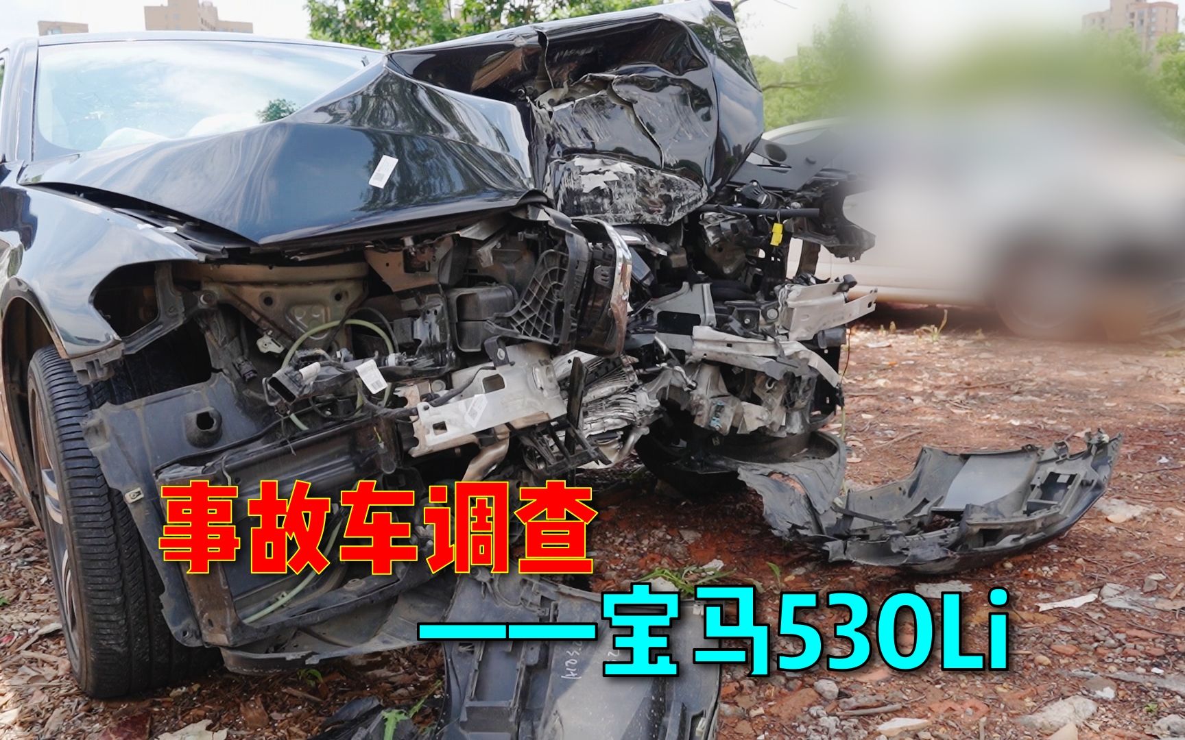 宝马5系真的安全吗?真实事故车案例硬核解读