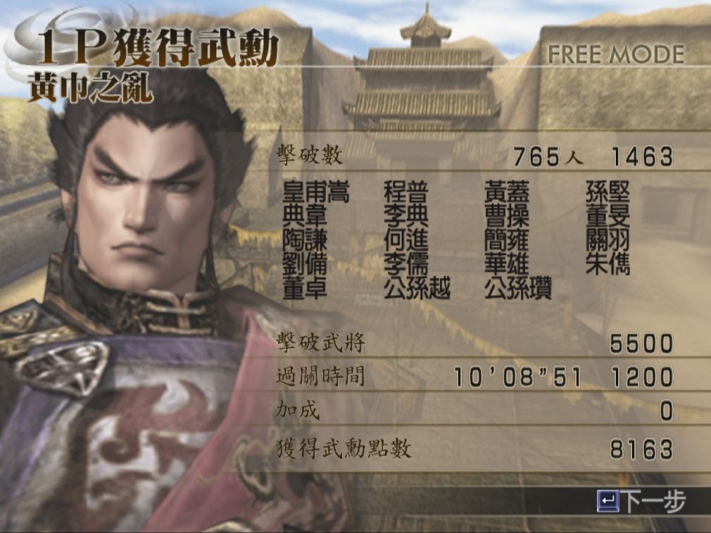 【真三国无双4】游戏中为数不多的极品四级武器!吕布黄巾之乱无伤全灭
