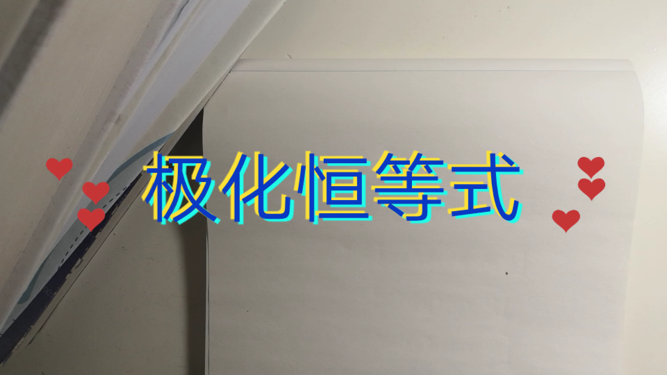 每日一点系列23:极化恒等式