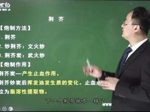 ...药师报名条件中药学专业知识一 第15讲 中药炮制与饮片质量-常用...