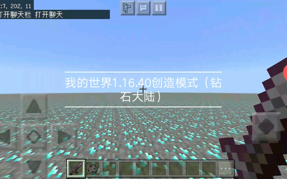 【我的世界基岩版第4期,无解说】我的世界1.16.40钻石大陆第一期 初...