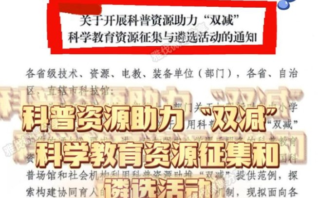 科普资源征集活动的微课大赛,重磅开启!这是一个教师全国性的比赛,...