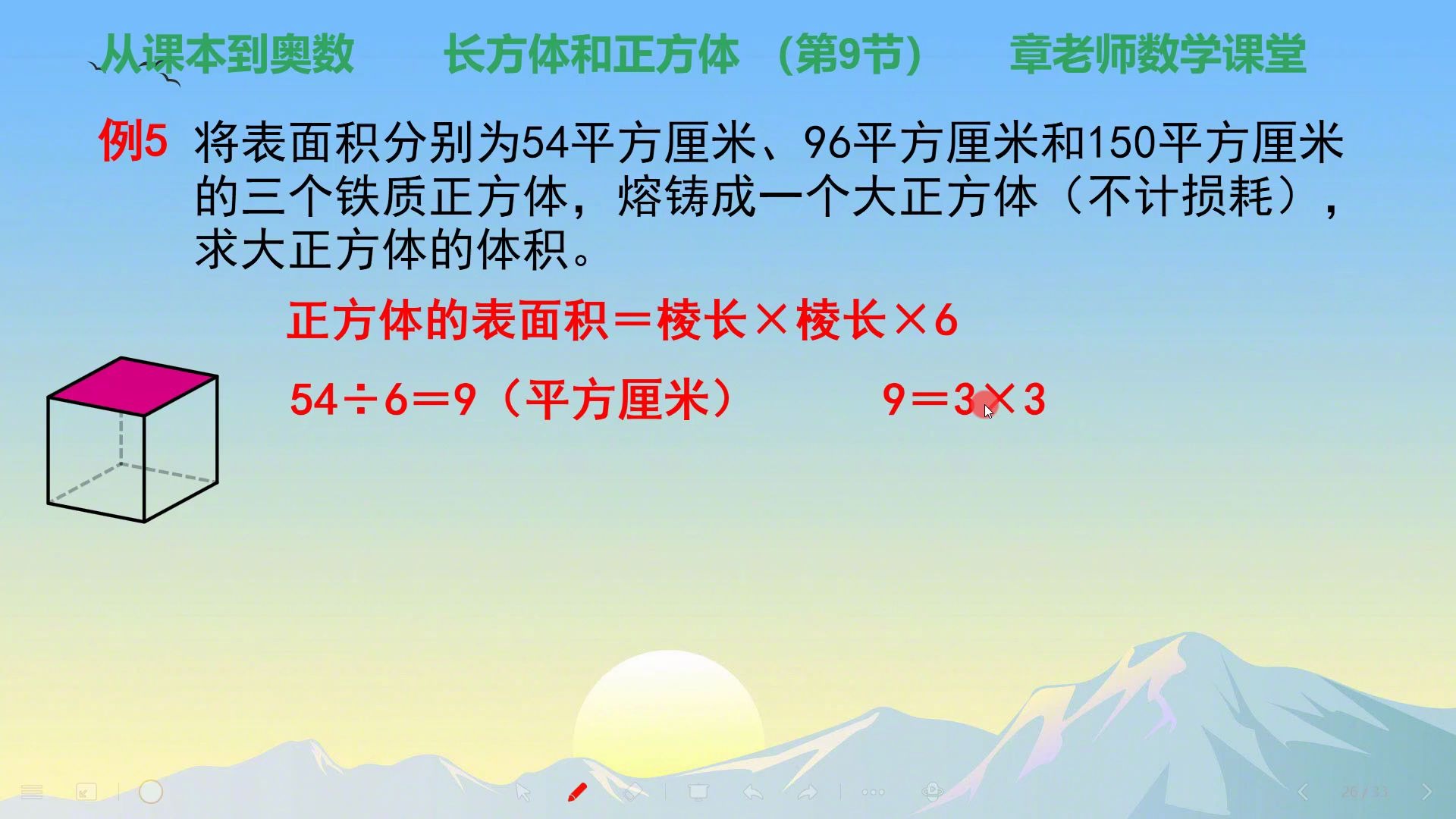 五年级数学:长方体和正方体 已知正方体的表面积 ,求体积
