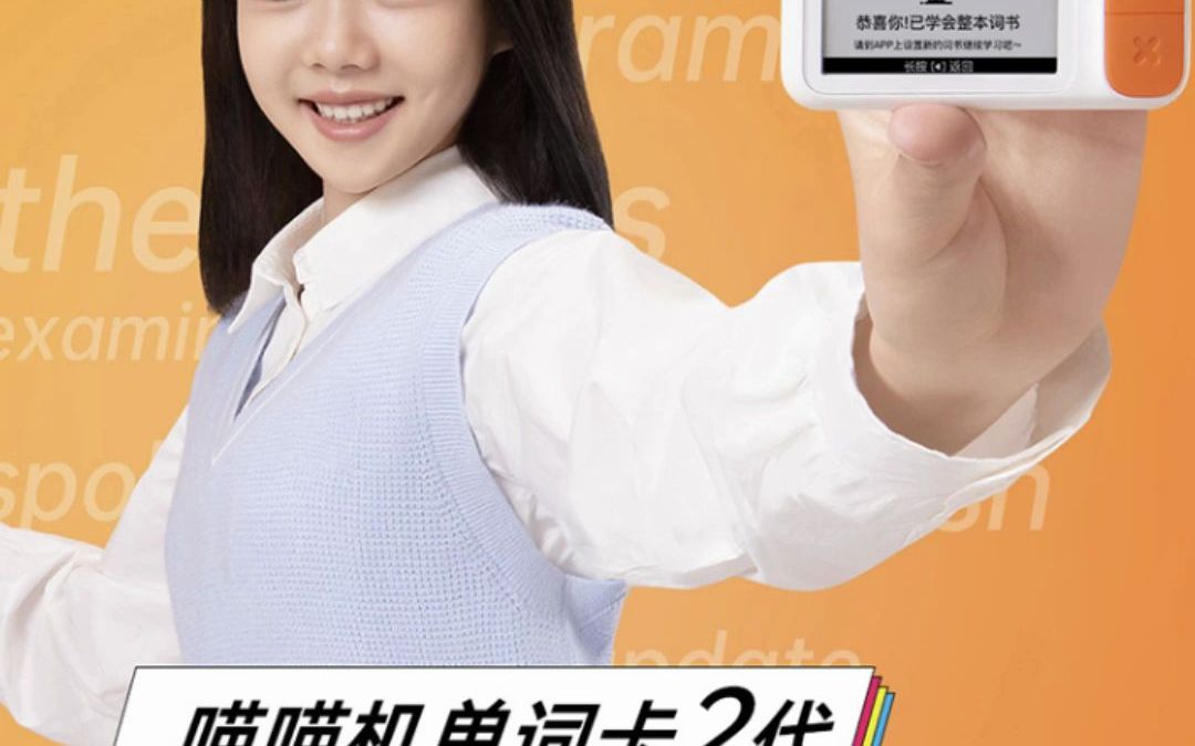 95作业帮喵喵机二代带语音款电子单词卡橙色 墨水屏电子词典单词...