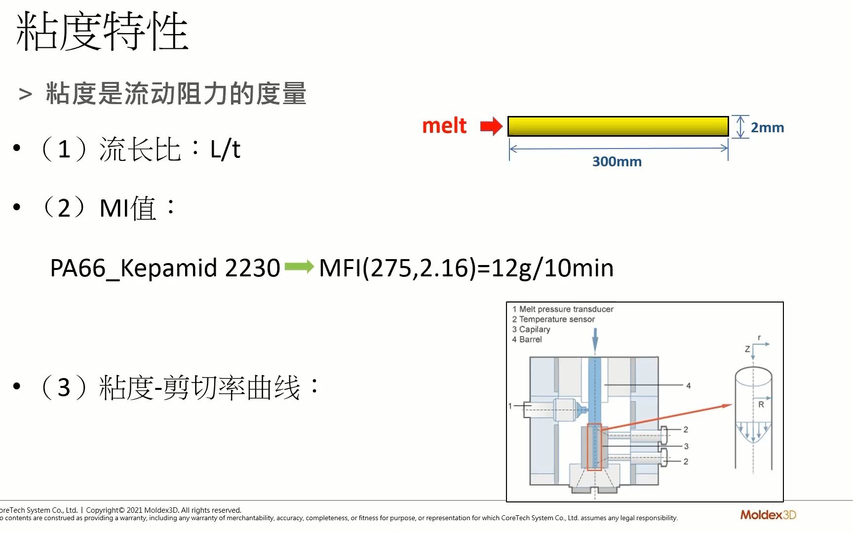Moldex3D模流分析之射出成型设计全自动化及最佳化工作流程