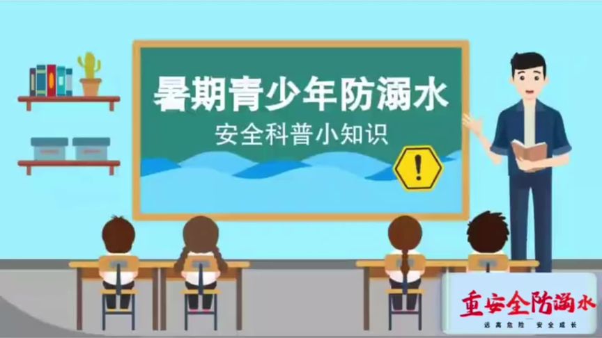 暑期青少年防溺水安全科普小知识。#防溺水江西在行动