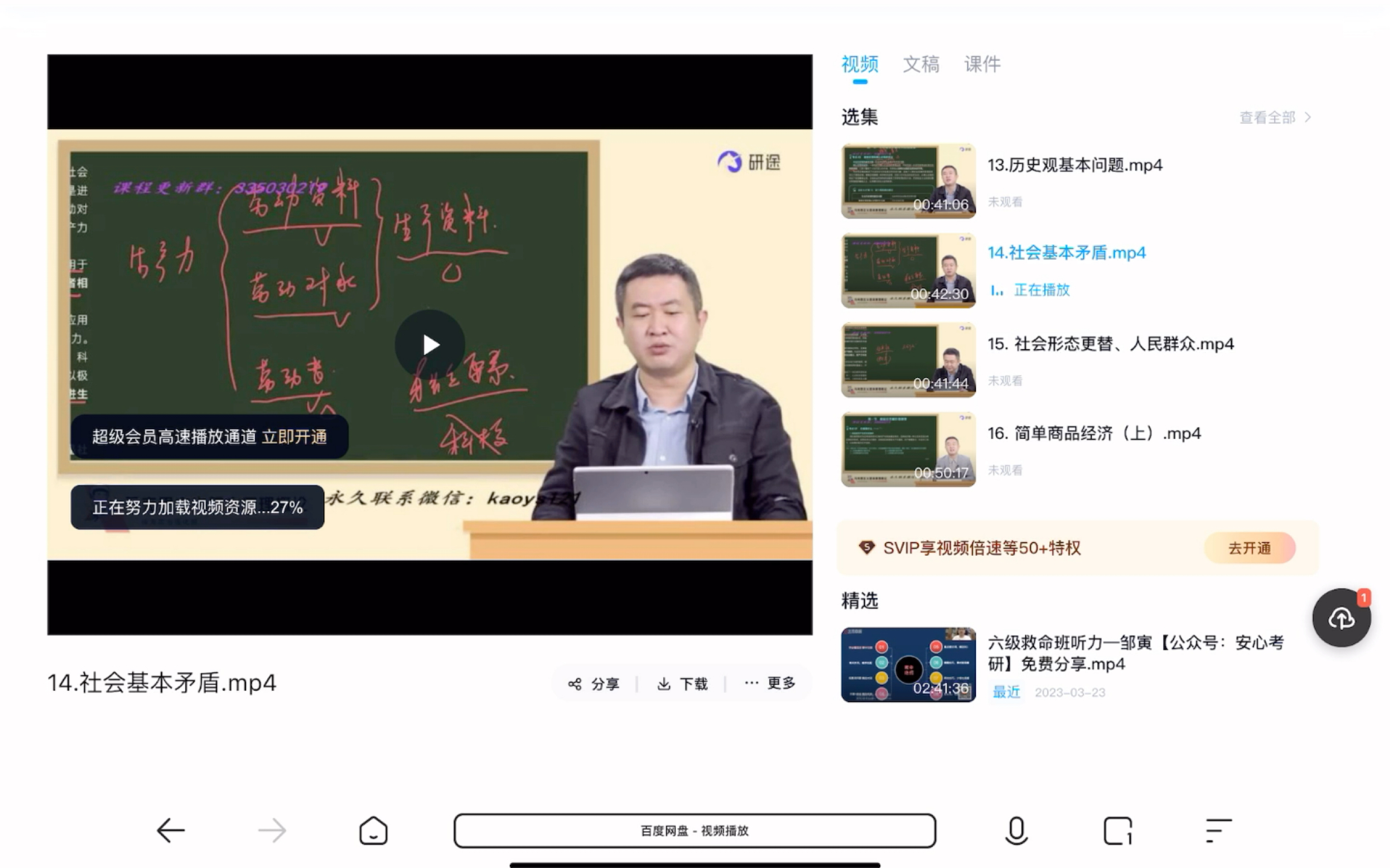 怎么用夸克 | 倍速播放 百度网盘视频