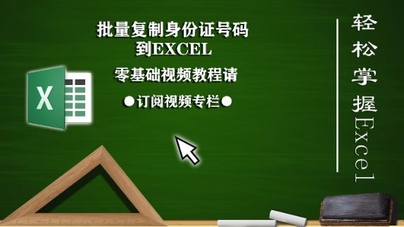 批量复制身份证号到EXCEL#office办公技巧 #excel教学 #excel