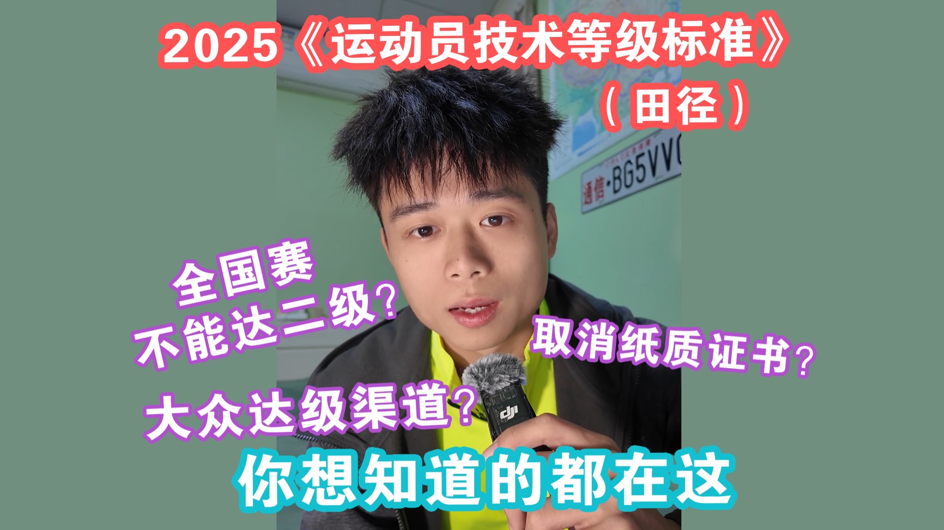 2025新版《田径运动员技术等级标准》疑问解答