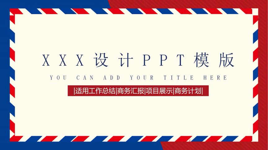 适用于工作总结商务汇报项目展示商务计划的PPT创意模板#计算机