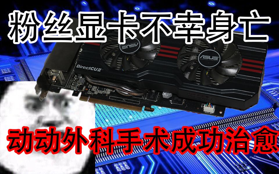 你肯定想不到,安装显卡方法不对,也能导致显卡损坏。
