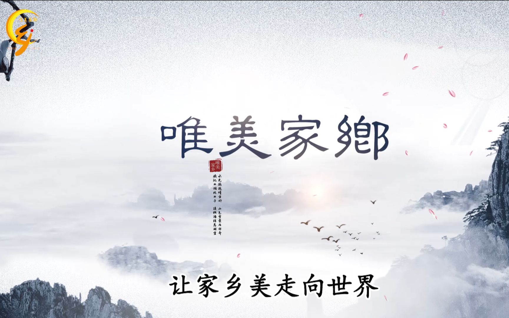 唯美家乡宣传片之我想家了