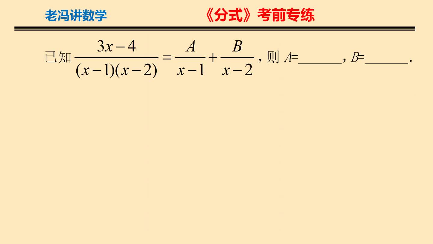 分式经典题,代数恒等式的处理技巧,定式化操作手法