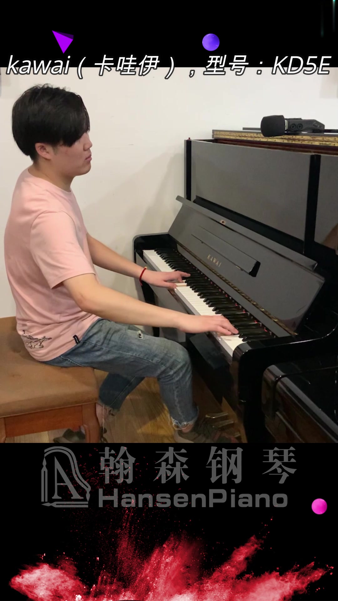 【翰森钢琴】kawai(卡哇伊),型号:KD5E。 #钢琴# #纯音乐# #乐器# #...