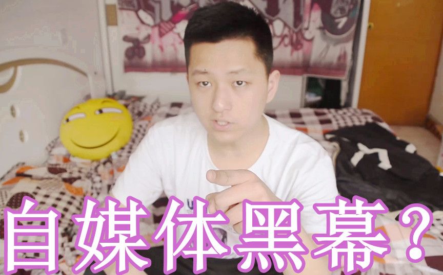 自媒体也有黑幕?可能和你互推的那个人全是僵尸粉