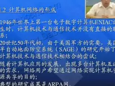 计算机网络基础 视频教程 电子科技大学 40讲
