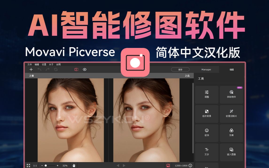 全新AI修图神器Movavi!修图速度比PS2023快10倍
