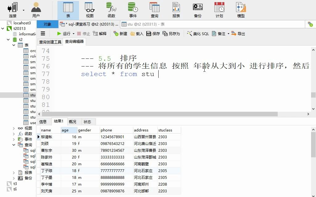 13-6-mysql-排序