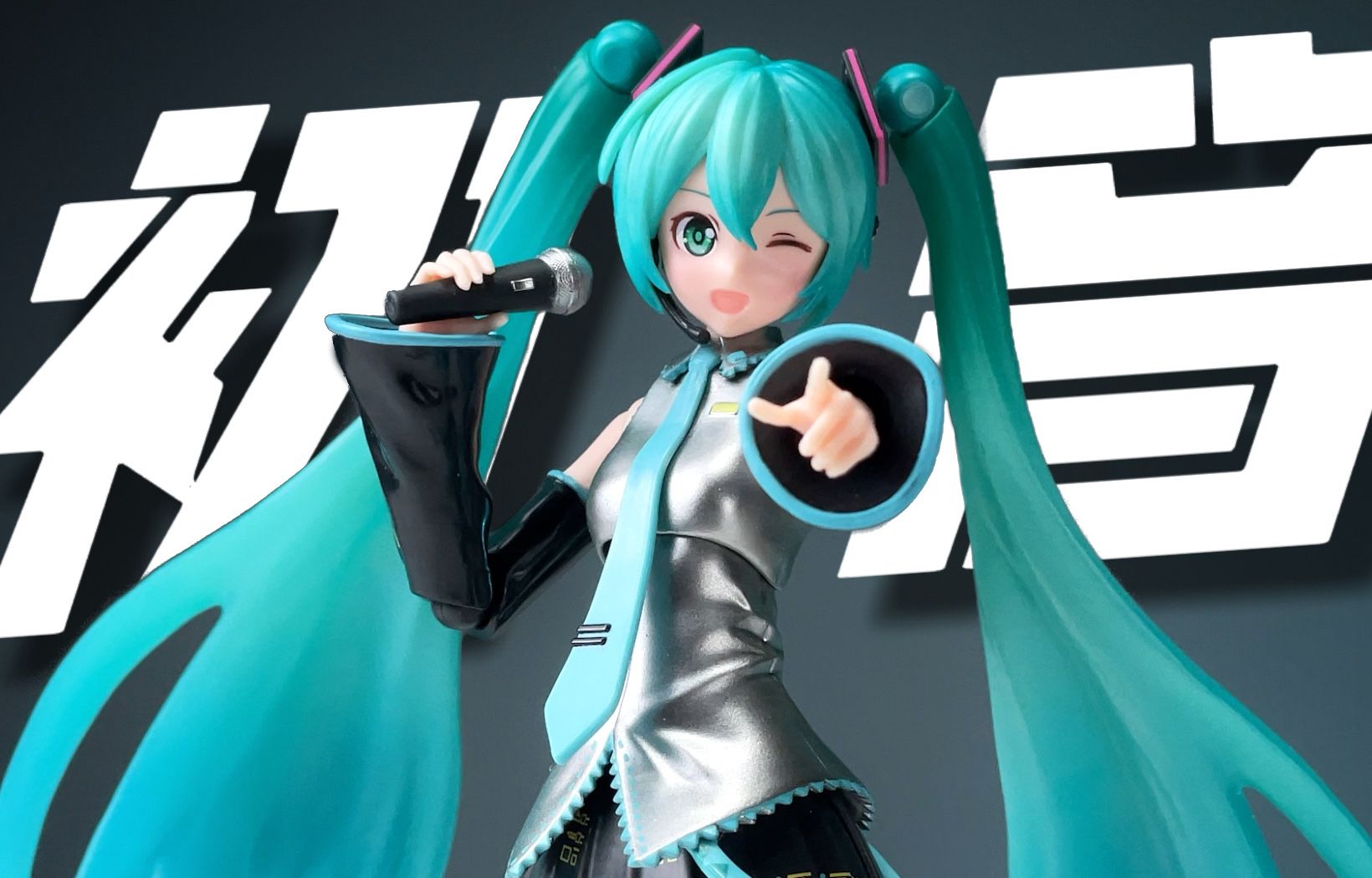 聆听初音!触摸未来!布鲁可 初音未来 奇迹版 开箱试玩