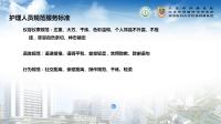 ...质控培训(护理管理组):《三级肿瘤医院护理人员规范服务及沟通技巧...