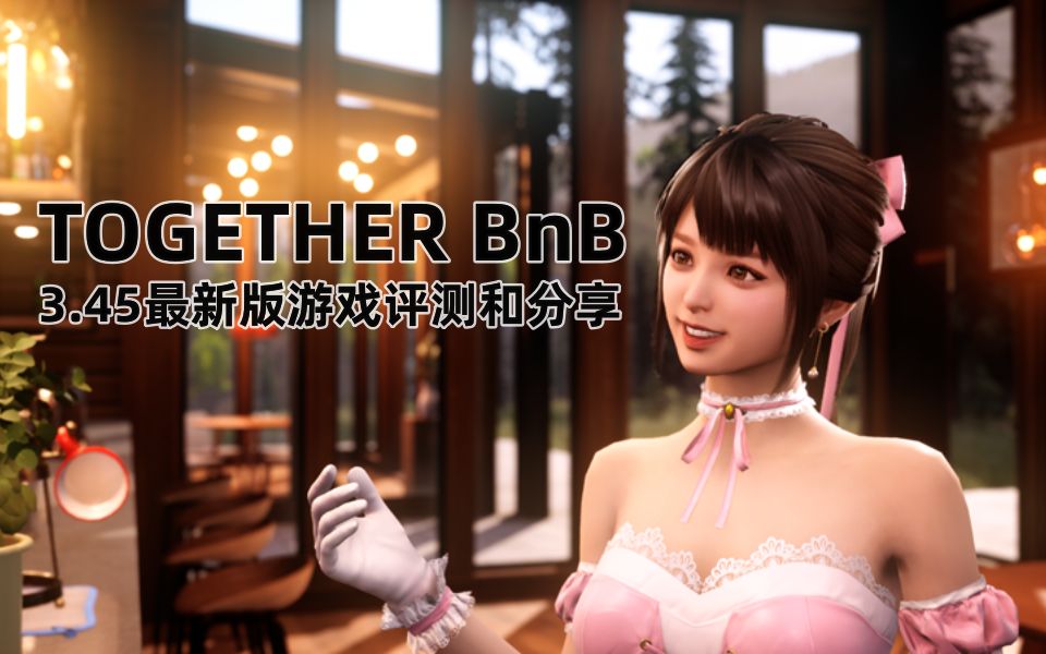 【HS2/TOGETHER BnB】总算更新V3.45了 ,等待艾米丽的快来吧!看下...