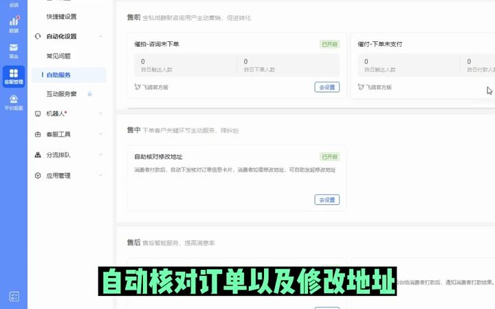 抖音小店飞鸽客服配置步骤系列#抖店 #抖店运营 #抖店干货 - 抖音