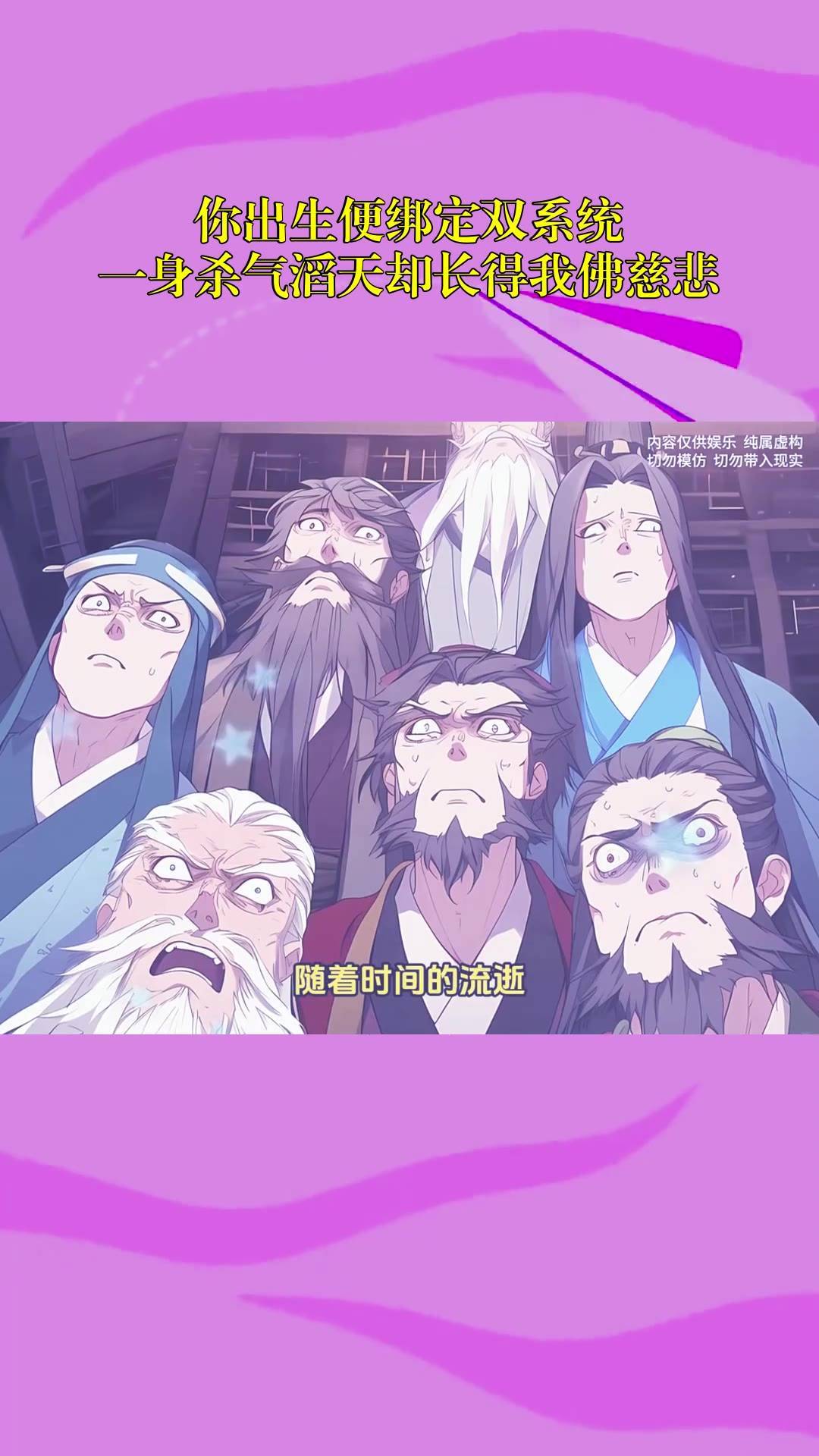 动漫解说:你出生便绑定双系统!一身杀气滔天却长得我佛慈悲!